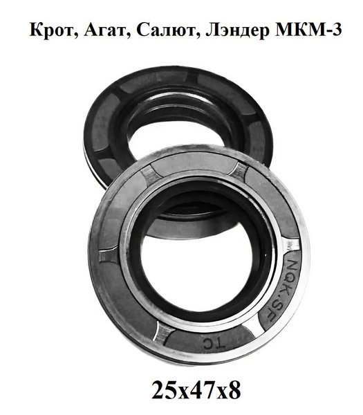 Сальник нижний редуктора мотоблока Салют, Агат, Крот, Lander MKM 3 ...