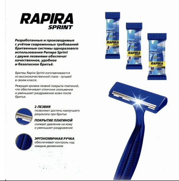 Одноразовые бритвы. Набор одноразовых станков для бритья. Rapira Sprint ...