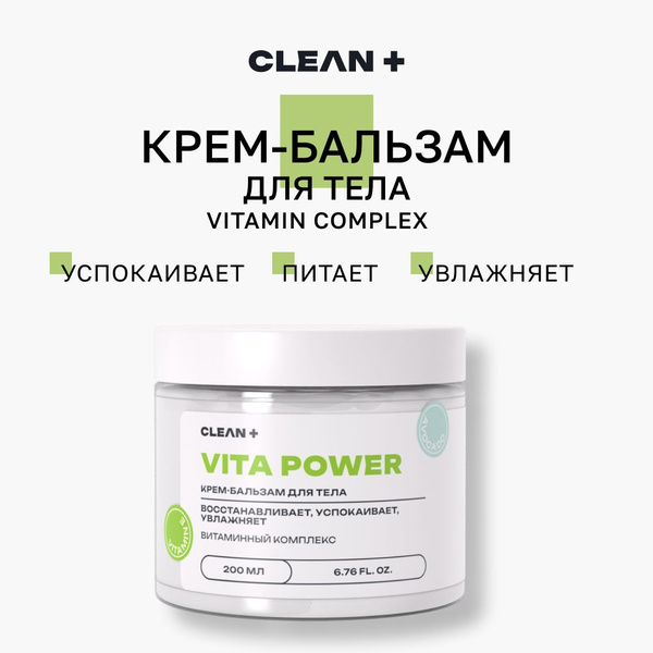 CLEANPLUS Крем для тела увлажняющий питательный для сухой и чувствительной кожи, 200 мл - купить ...