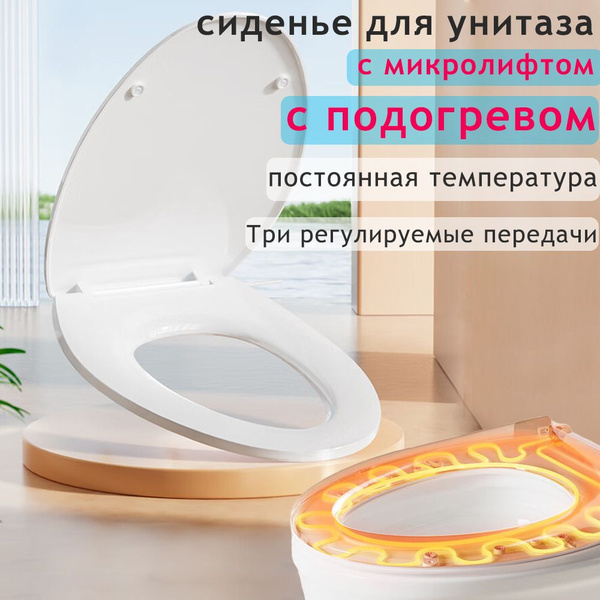 сиденье для унитаза с микролифтом, с подогревом,с крышкой - купить по ...