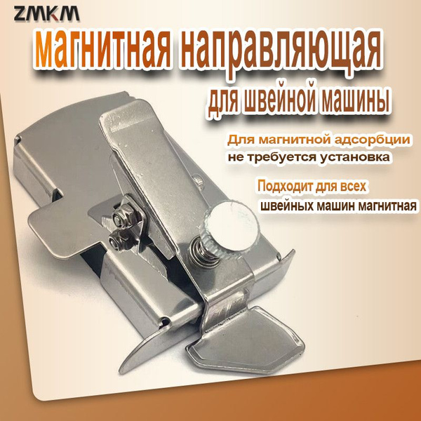 Магнит для швейной машины - купить с доставкой по выгодным ценам в ...