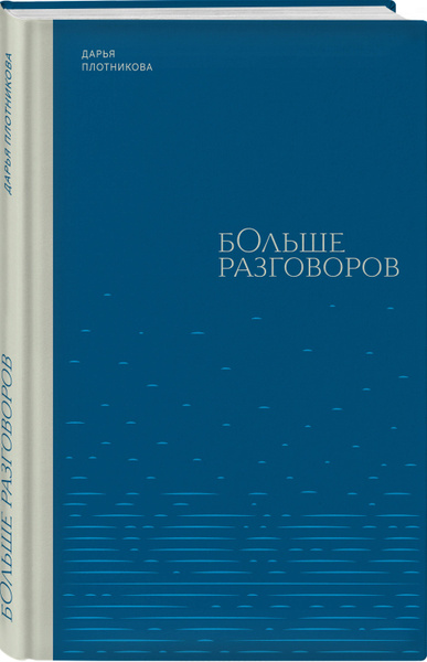 Больше разговоров - купить с доставкой по выгодным ценам в интернет ...