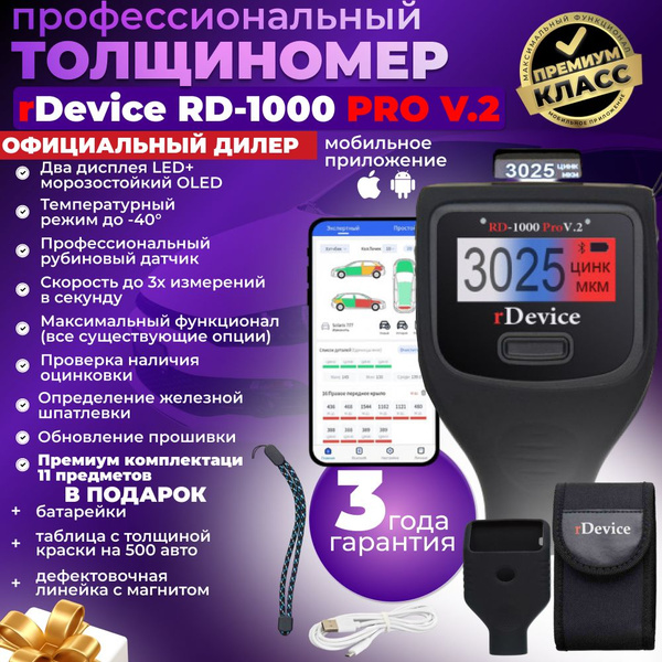 Толщиномер rDevice RD-1000 Pro V.2 два экрана, магнитная шпатлевка ...