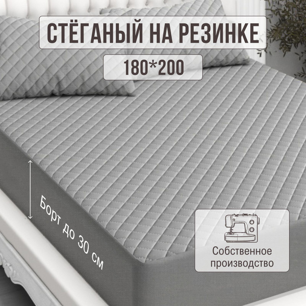 Наматрасник защитный Экоториум 180x200 - купить по низкой цене с ...