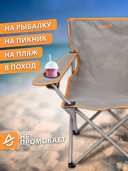 actiwell Кресло раскладное50х50х80 см - купить с доставкой по выгодным ...