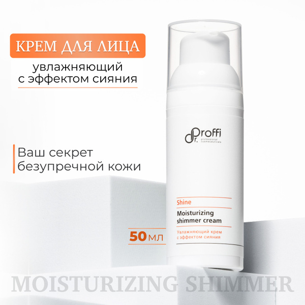 Крем для лица увлажняющий с эффектом сияния 50 мл Dr.Proffi купить на OZON по низкой цене ...