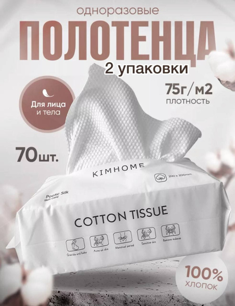 Одноразовые полотенца хлопковые 2 упаковки - купить с доставкой по ...