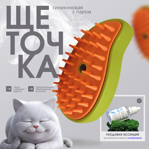 Паровая силиконовая щетка для кошек и собак с USB портом - купить с ...