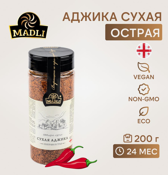 MADLI / Приправа Аджика сухая острая из Грузии, 130 г - купить с ...