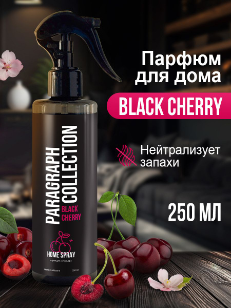 Paragraph Collection Парфюм для дома. Освежитель воздуха Спелая вишня купить на OZON по низкой ...