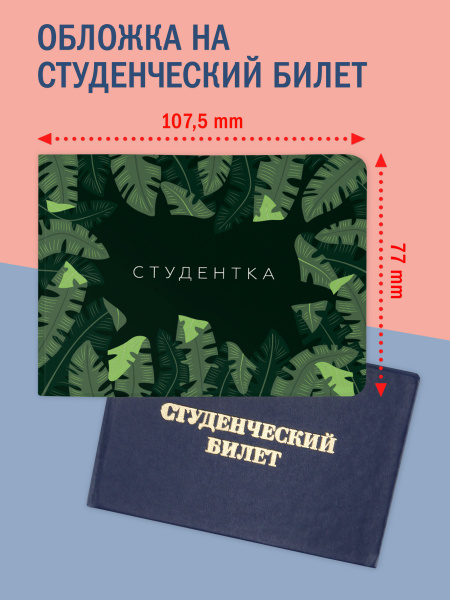 Only upprint Обложка для студенческого билета - купить с доставкой по ...