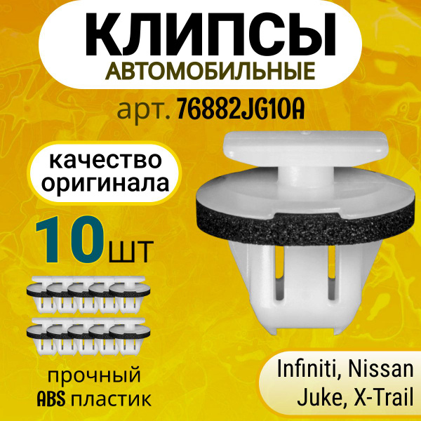 Клипса крепежная автомобильная, 10 шт. купить c доставкой на OZON по ...