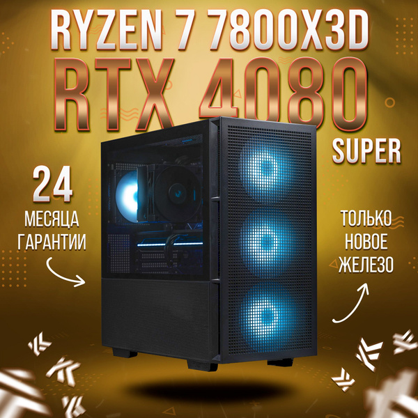 Купить компьютер KING COMP Ryzen77800X3D, по низкой цене: отзывы, фото ...