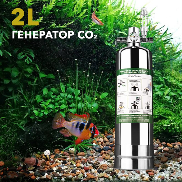Комплект генератора углекислого газа для аквариума, Система генератора ...