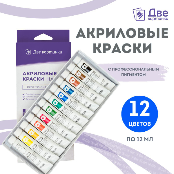 Акриловые краски набор в тюбиках Art Rangers художественные 12 штук по ...