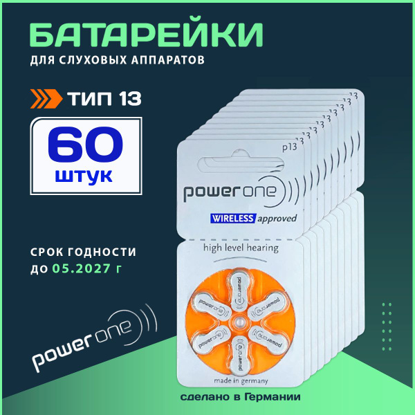 Power One Батарейка PR48 (ZA13, V13A, DA13), Воздушно-цинковый тип, 1,4 В, 60 шт - купить с ...