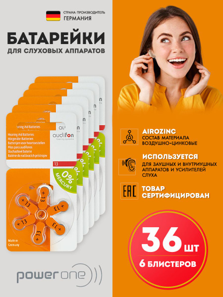 Батарейки для слуховых аппаратов Audifon 13, 6уп. 36 батареек - купить ...