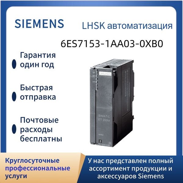 Siemens PLC 6ES7153-1AA03-0XB0 IMмодуль интерфейса, SIMATIC DP IM 153-1 купить на OZON по низкой ...