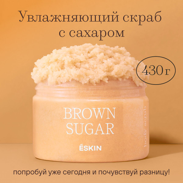 Eskin Скраб для тела антицеллюлитный сахарный с натуральными маслами и ...