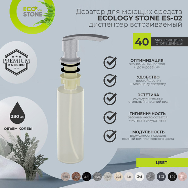 Диспенсер для мыла встраиваемый механический на кухню 330 мл / Дозатор EcoStone ES -02 для ...