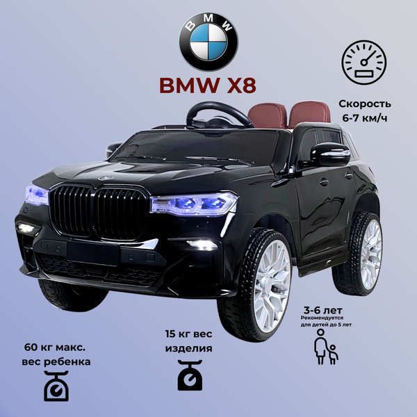 Детский электромобиль BMW X8, Черный - купить с доставкой по выгодным ...