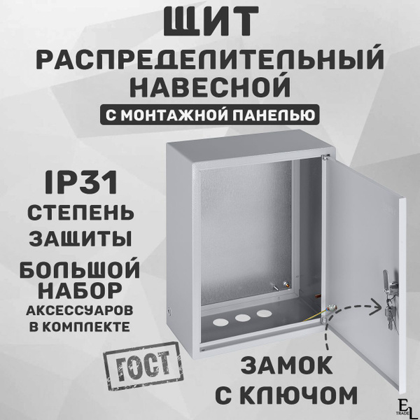 Щит распределительный навесной с монтажной панелью ЩМП-1-1, 395х310х150 мм, металлический, с ...