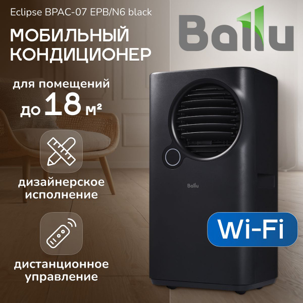 Мобильный кондиционер Ballu Eclipse BPAC-07 EPB/N6 black купить на OZON по низкой цене (1510586860)