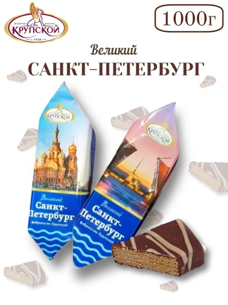 Конфеты Великий Санкт-Петербург - купить с доставкой по выгодным ценам ...