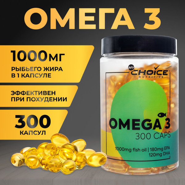 Омега 3 1000мг MyChoice Nutrition Omega 3 (300 капсул) рыбий жир купить ...
