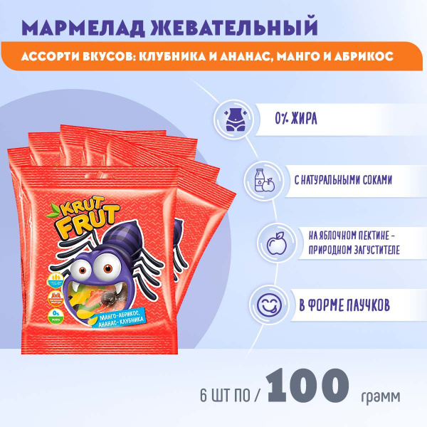 Мармелад KrutFrut Пауки жевательный 6 шт по 100 грамм КДВ - купить с доставкой по выгодным ценам ...