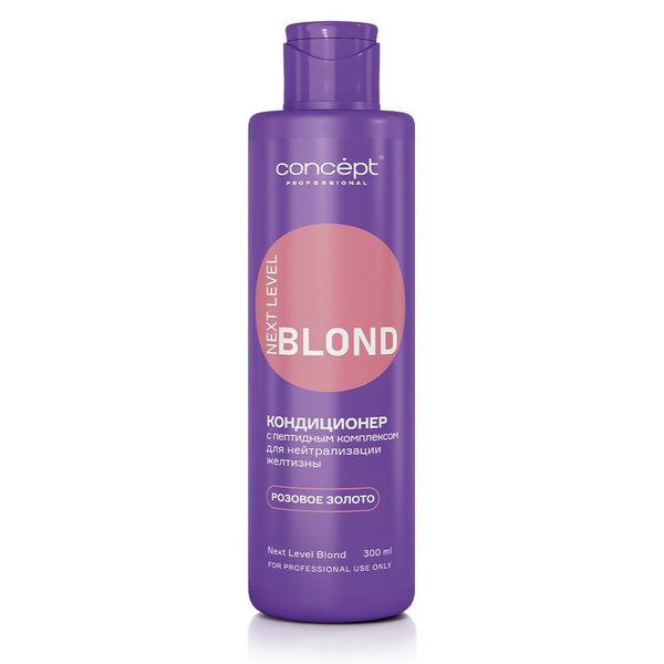 Concept Кондиционер для нейтрализации желтизны с пептидным комплексом ...