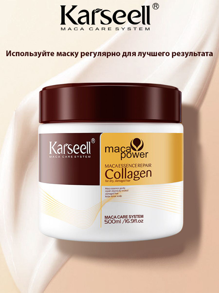 Karseell Маска для волос, 501 мл - купить с доставкой по выгодным ценам ...