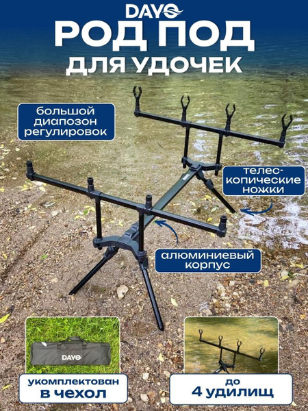 Род под для рыбалки подставка для удочки на 4 удилища - купить по ...