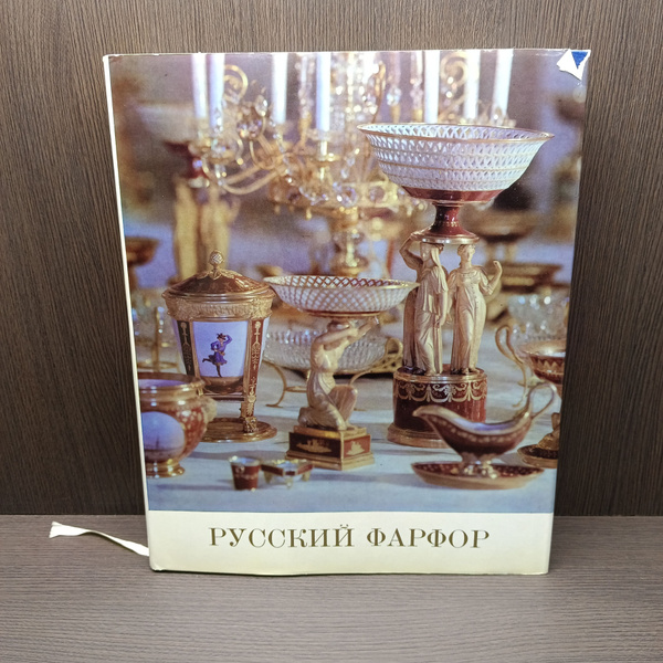 Русский фарфор / Russian Porcelain / Russisches Porzellan / La ...