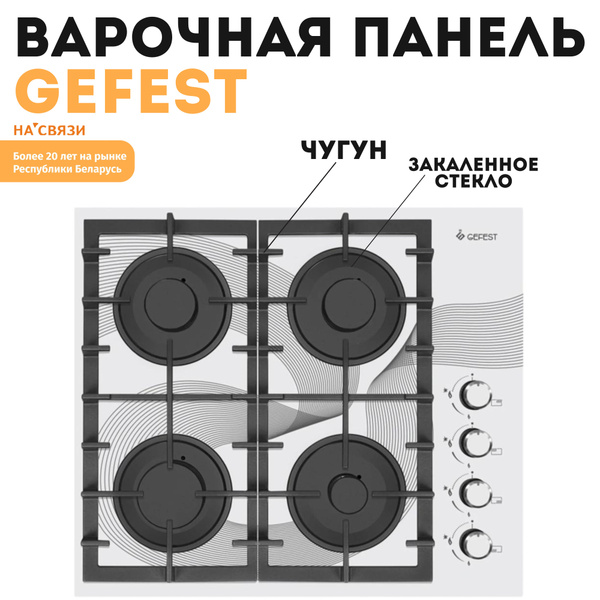 Варочная газовая панель GEFEST 2230 К28 купить по низкой цене с ...