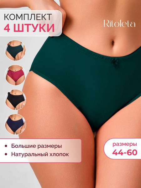 Комплект трусов Ritoleta Нижнее белье, 4 шт - купить с доставкой по выгодным ценам в интернет ...