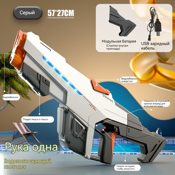 Характеристики Водяной пистолет электрический, высокого давления ...