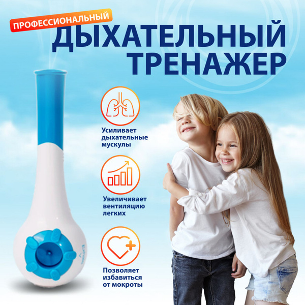 Логопедическая игра Аэробол детский тренажер для дыхания - купить с ...