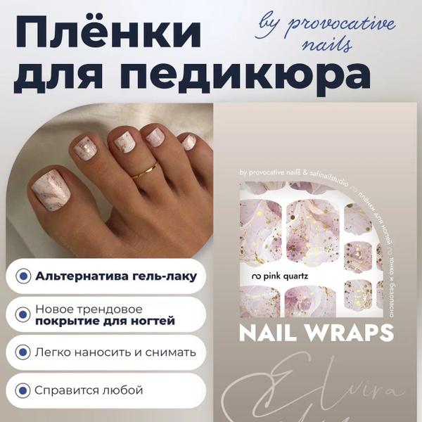 Пленки для педикюра by provocative nails - Pink Quartz - купить с ...