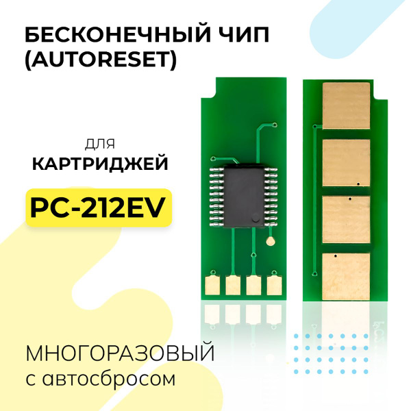 Чип PC-212EV для принтера P2502/P2502w/M6502/M6502w/M6552nw ...