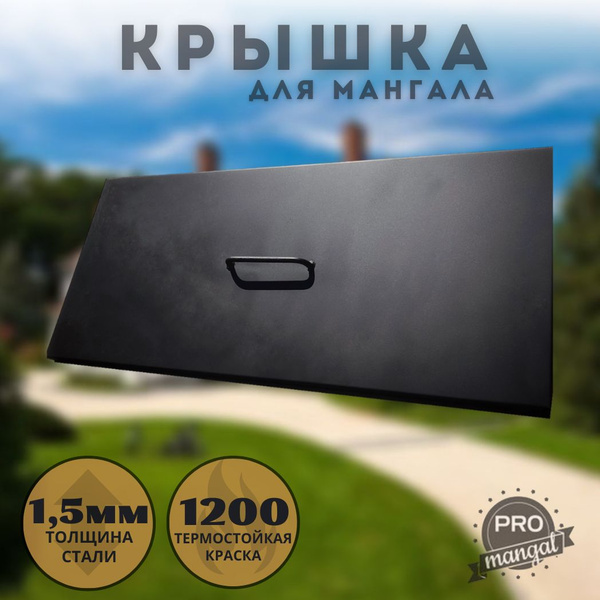 Крышка для мангала - купить с доставкой по выгодным ценам в интернет ...