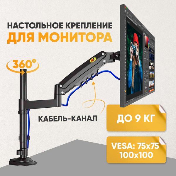 Кронштейн для монитора 17"-35" настольный, North Bayou H100 черный ...