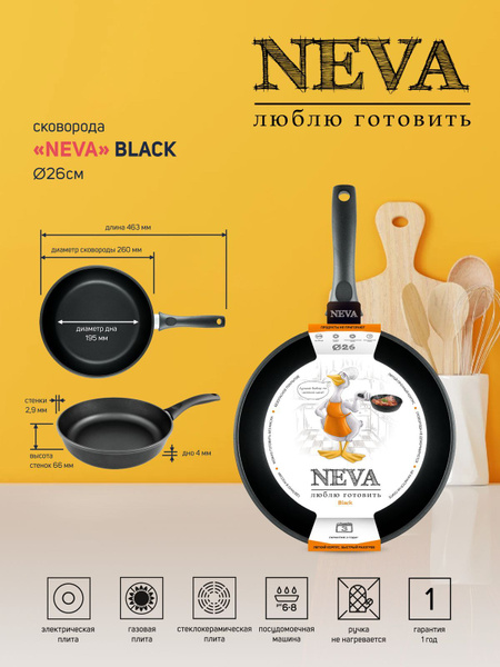 Сковорода NEVA Для газовых плит Black Алюминий_20, 26 см купить c доставкой на OZON по низкой ...