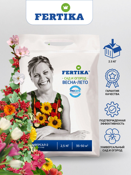 Фертика Универсал-2 Сад и огород Весна-Лето 2,5 кг. Комплексное удобрение Fertika для подготовки ...