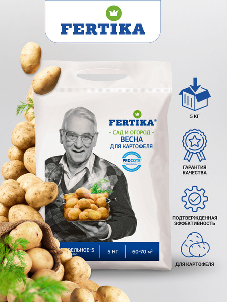Фертика картофельное-5 (Весна) 5 кг. Комплексное удобрение для картофеля Fertika для подготовке ...