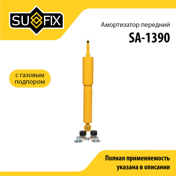 Амортизатор передний SUFIX (арт. SA-1390) - купить по доступным ценам в интернет-магазине OZON ...