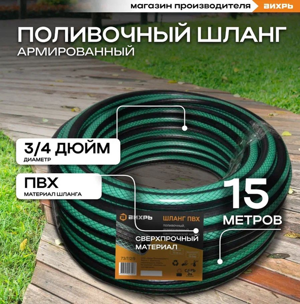 Шланг поливочный Eurolux шланги_3/4", ПВХ (поливинилхлорид) - купить по ...