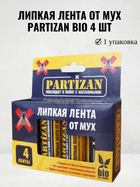 Липкая лента от мух и насекомых - купить с доставкой по выгодным ценам ...