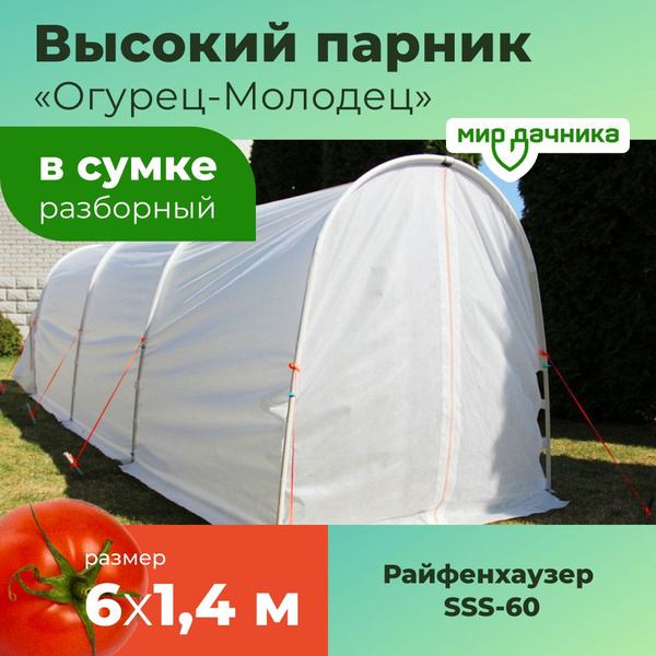 Парник ОГУРЕЦ МОЛОДЕЦ_дач_1.5, Райфенхаузер, ПВХ (поливинилхлорид ...