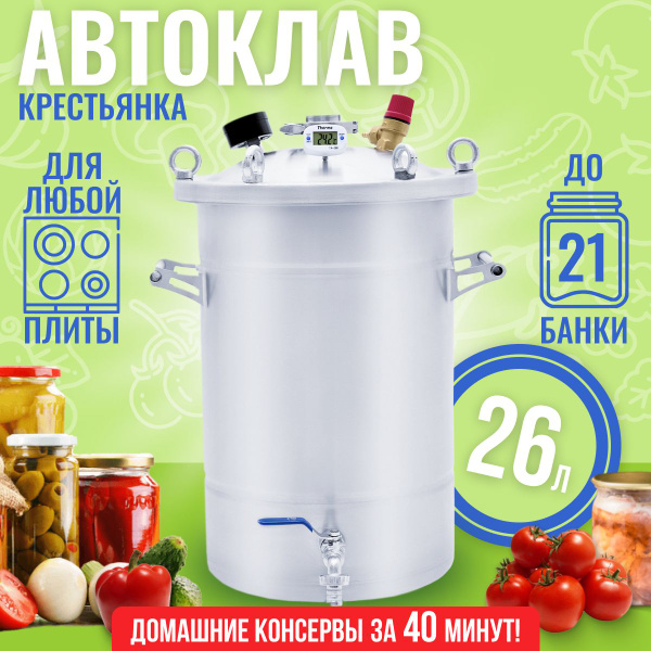 Домашний автоклав для консервирования Крестьянка 26 литров - купить с ...